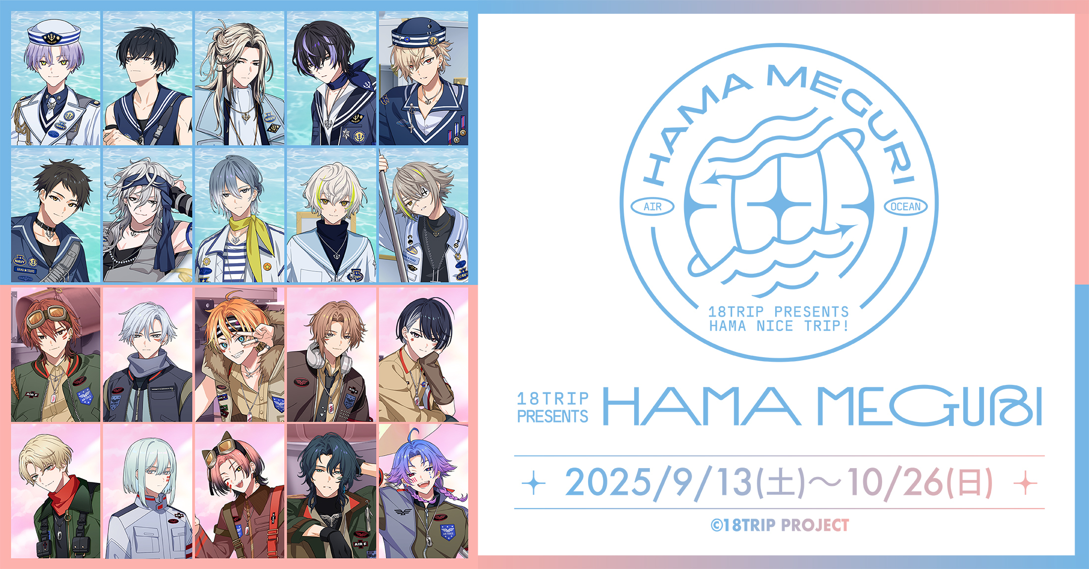 18TRIP presents HAMA MEGURI 横浜マリンタワー | 横浜マリンタワー